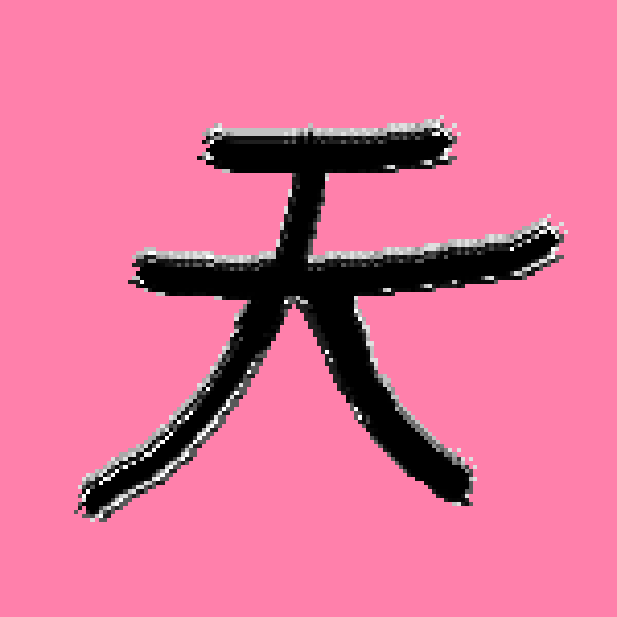 Pixilart - Japanese Sky Symbol by Takinata282