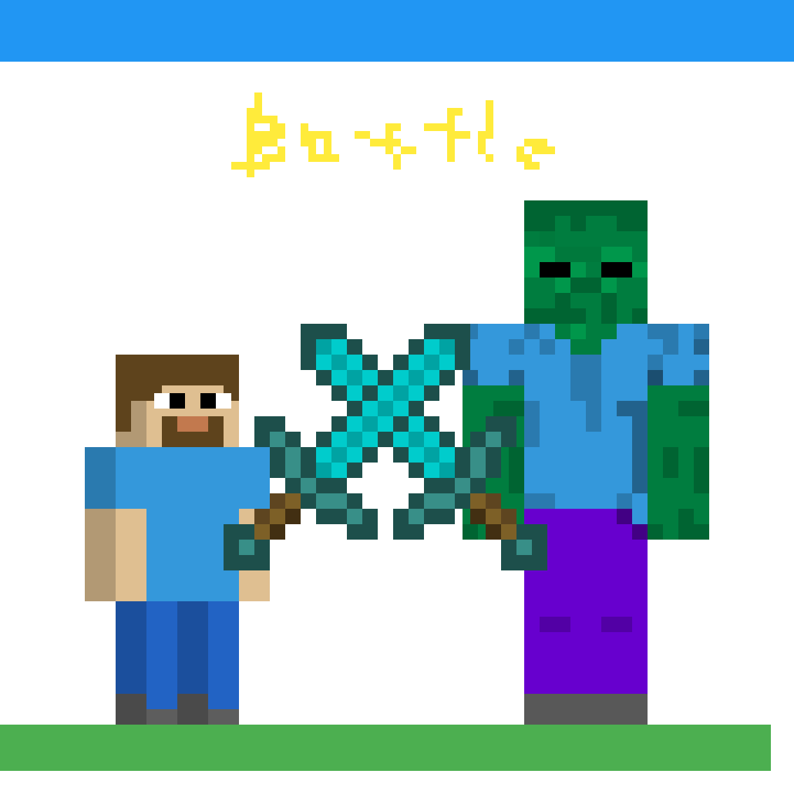 Editing minecraft fight - Free online pixel art drawing tool - Pixilart